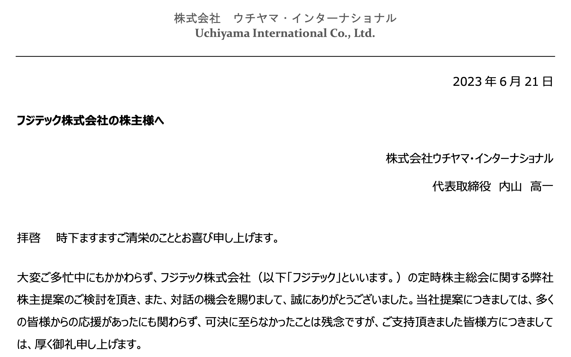 FREE FUJITEC | 株主様へ：私たちは、力強い成長による企業価値の向上を目指します。